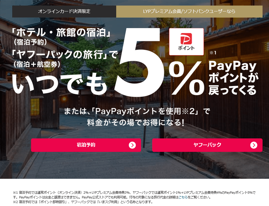 LYPプレミアムのメリット・デメリット完全版 PayPay優遇と大量の特典を紹介｜Soldi